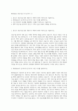 화승R&A 생산기술 자기소개서 (1)-1페이지