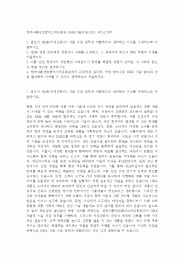 한국식품산업클러스터진흥원 HMR기술지원(3급) 자기소개서-1페이지