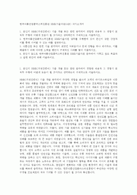 한국식품산업클러스터진흥원 HMR기술지원(4급) 자기소개서-1페이지