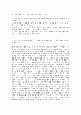 한국식품산업클러스터진흥원 HMR기술지원(5급) 자기소개서-1페이지