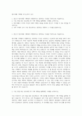 한미약품 기획팀 자기소개서 (26)-1페이지