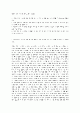 현대자동차 기계직 자기소개서 (323)-1페이지