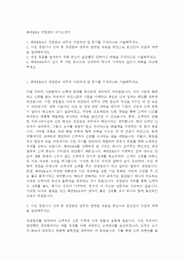 화승R&A 영업관리 자기소개서-1페이지