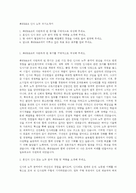 화승R&A 인사 노무 자기소개서-1페이지