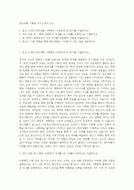 한미약품 기획팀 자기소개서 (31)-1페이지