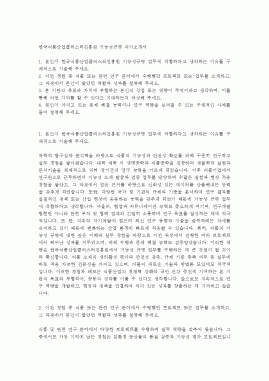 한국식품산업클러스터진흥원 기능성규명 자기소개서-1페이지
