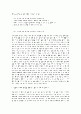 해커스 교육그룹 일본어연구 자기소개서 (1)-1페이지
