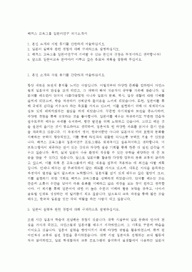 해커스 교육그룹 일본어연구 자기소개서-1페이지