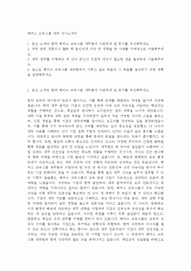 해커스 교육그룹 재무 자기소개서-1페이지