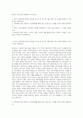 해커스 교육그룹 재무회계 자기소개서-1페이지