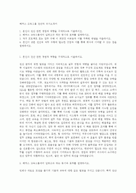 해커스 교육그룹 전산직 자기소개서-1페이지