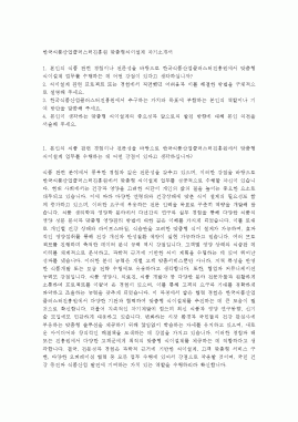 한국식품산업클러스터진흥원 맞춤형식이설계 자기소개서-1페이지