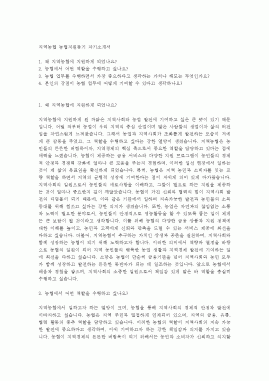 지역농협 농협지원동기 자기소개서-1페이지