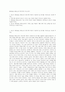화승R&A 화승소재 경영기획 자기소개서-1페이지