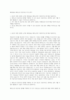 화승R&A 화승소재 생산지원 자기소개서-1페이지