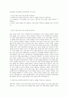 전주대학교 경영대학원 국제경영학과 자기소개서-1페이지