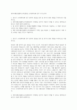 한국식품산업클러스터진흥원 스마트특성화 연구 자기소개서-1페이지