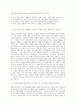 한국식품산업클러스터진흥원 스마트특성화(사업관리) 자기소개서-1페이지