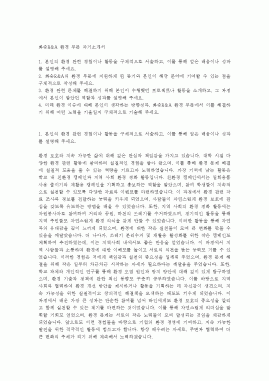 화승R&A 환경 부문 자기소개서-1페이지