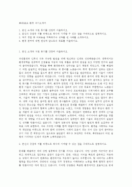 화승R&A 환경 자기소개서-1페이지