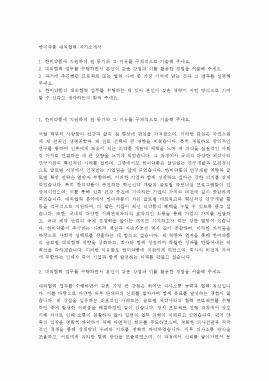 한미약품 대외협력 자기소개서-1페이지