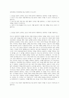 전주대학교 경영대학원 중소기업학과 자기소개서-1페이지