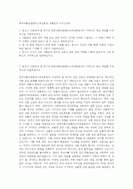 한국식품산업클러스터진흥원 식품포장 자기소개서-1페이지