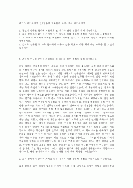 해커스 자기소개서 연구원분야 교육분야-1페이지