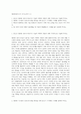 웹방송엔지니어 자기소개서 (1)-1페이지