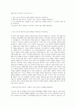 웹에이전시 디자이너 자기소개서 (2)-1페이지