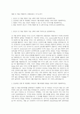 웹젠 UI 개발 (퍼블리셔, 프론트엔드) 자기소개서-1페이지
