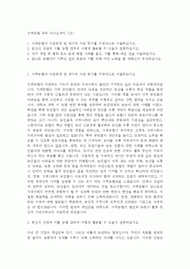 지역농협 직무 자기소개서 (15)-1페이지