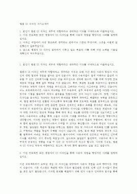 웹젠 UI 디자인 자기소개서-1페이지