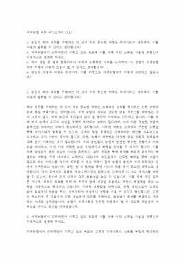 지역농협 직무 자기소개서 (18)-1페이지