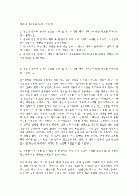 연세대 생화학과 자기소개서 (1)-1페이지