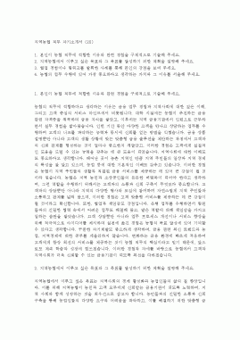 지역농협 직무 자기소개서 (20)-1페이지