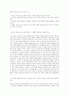 웹젠 개인정보 보호 자기소개서 (1)-1페이지