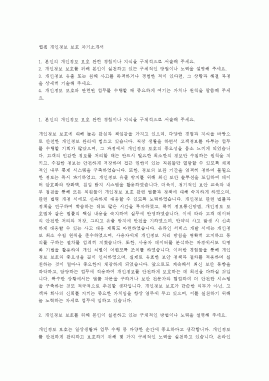 웹젠 개인정보 보호 자기소개서-1페이지