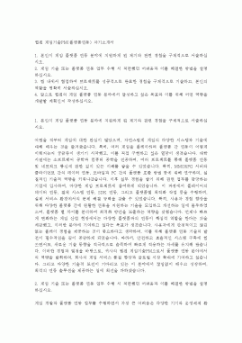웹젠 게임기술PM(플랫폼연동) 자기소개서-1페이지