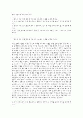 웹젠 게임기획 자기소개서 (3)-1페이지