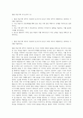 웹젠 게임기획 자기소개서 (4)-1페이지