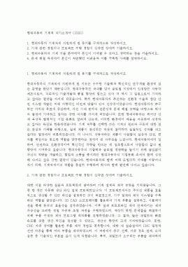 현대자동차 기계직 자기소개서 (3303)-1페이지