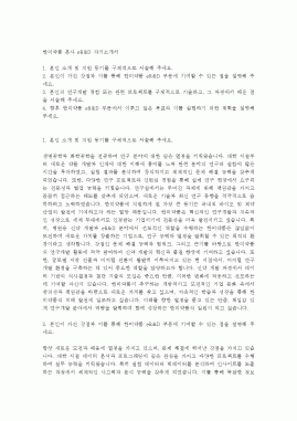 한미약품 본사 eR&D 자기소개서-1페이지