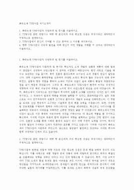화승소재 TPE사업 자기소개서-1페이지