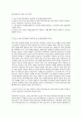 한미약품 본사 관재 자기소개서-1페이지
