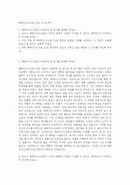 해태아이스크림 SCM 자기소개서-1페이지