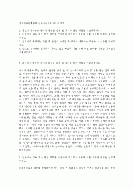 한국전파진흥협회 전파방송교육 자기소개서-1페이지