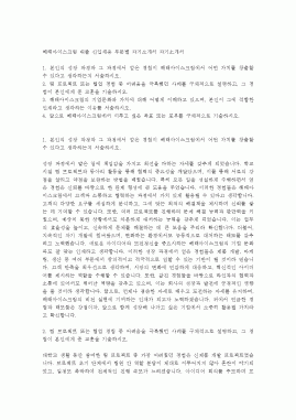 해태아이스크림 대졸 신입채용 부문별 자기소개서-1페이지