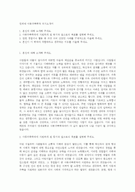 연세대 아동가족학과 자기소개서-1페이지