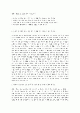 해태아이스크림 보건관리직 자기소개서-1페이지